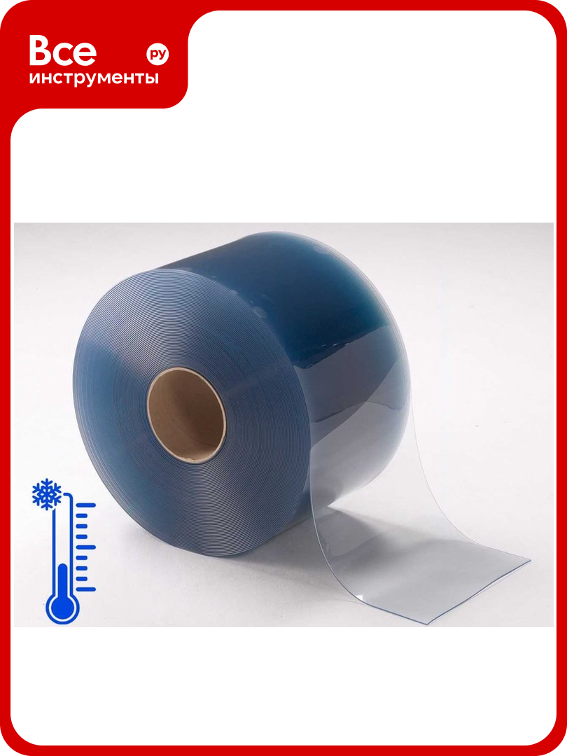 Завеса КурсКлимат ПВХ морозостойкая 1.5x200 бухта 50 м 100600250, ПВХ