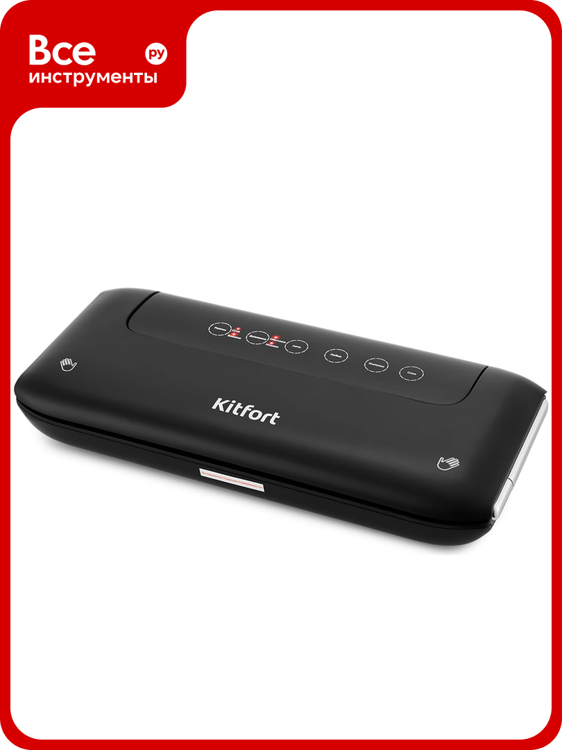 Вакууматор KITFORT КТ-1508, пакета