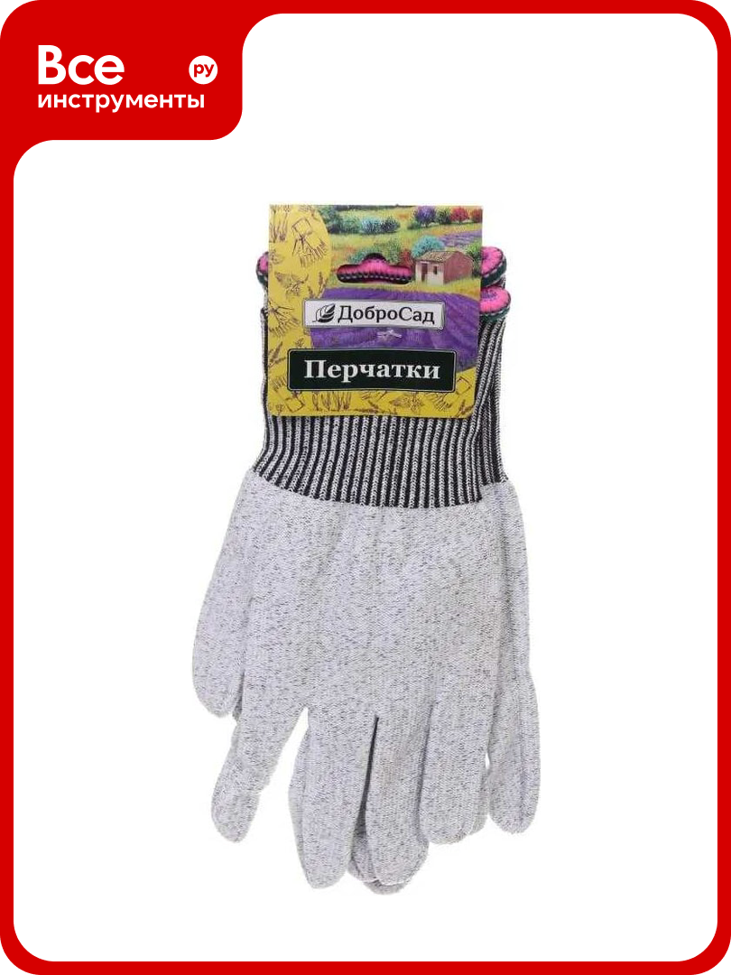 Перчатки полиэстер от порезов Добросад серые 788-657, Рабочие перчатки очень эластичны, плотно обхватывают кисть