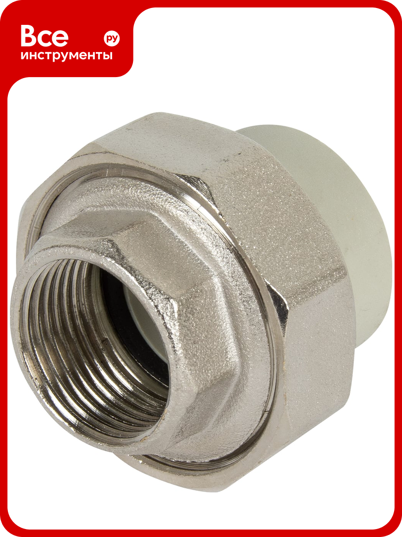 Муфта комбинированная разъемная с внутренней резьбой VALFEX PP-R серая, 40 мм х1 1/4" 10155032Г 127-0338, товара