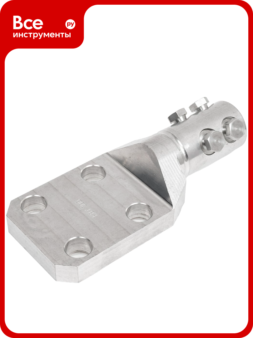 Болтовой наконечник КВТ 4НБТ 300 78398