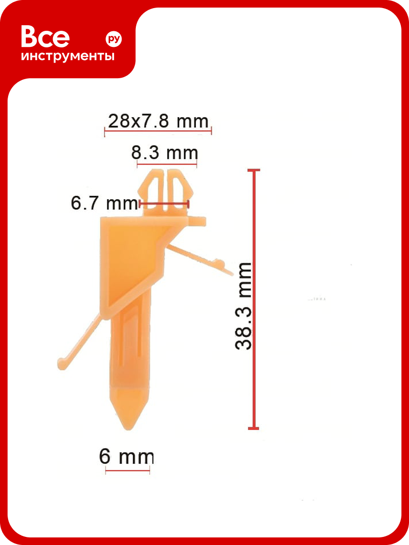 Клипса крепления AVERS 7539660031-10, 10 шт, для Toyota, фигурная пластиковая, оранжевого цвета, с шляпкой
