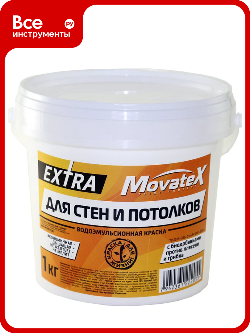 Водоэмульсионная краска Movatex EXTRA для стен и потолков, 1 кг Т11869, для внутренних работ окраска стен потолков
