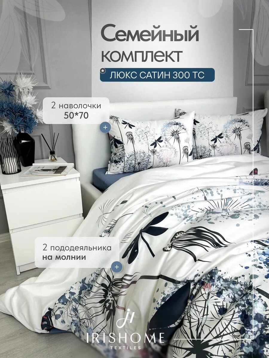 Постельное белье семейное детское, IRISHOME, одуванчики, сатин-люкс