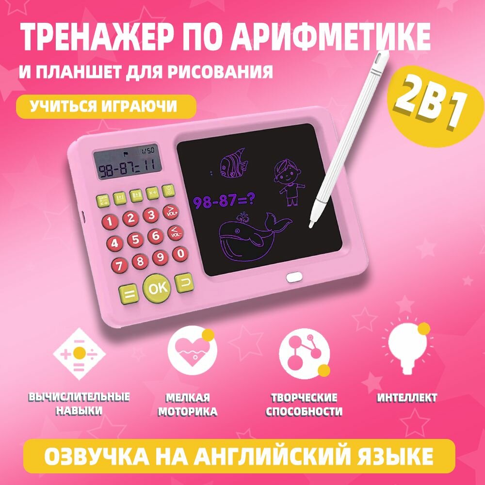Тренажер по математике планшет для рисования арифметики, набор опытов, развивающая игра, для детей, розовый