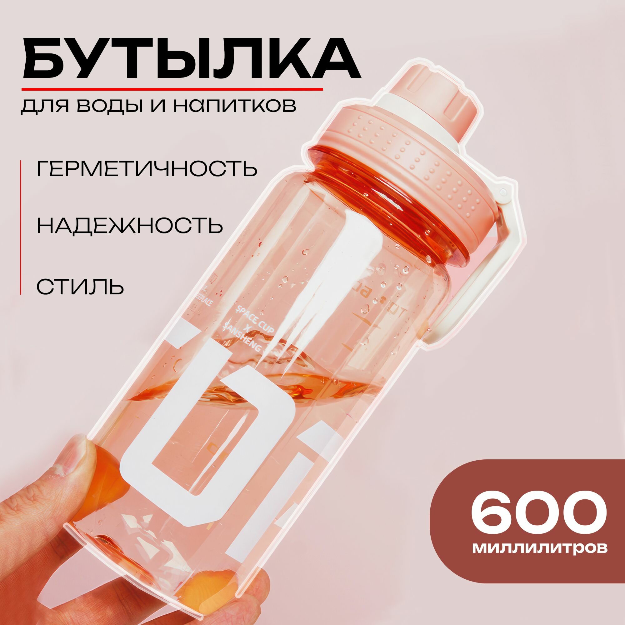 Бутылка IBRICO TDP, 600 мл, пластик BPA Free, розовая, с карабином