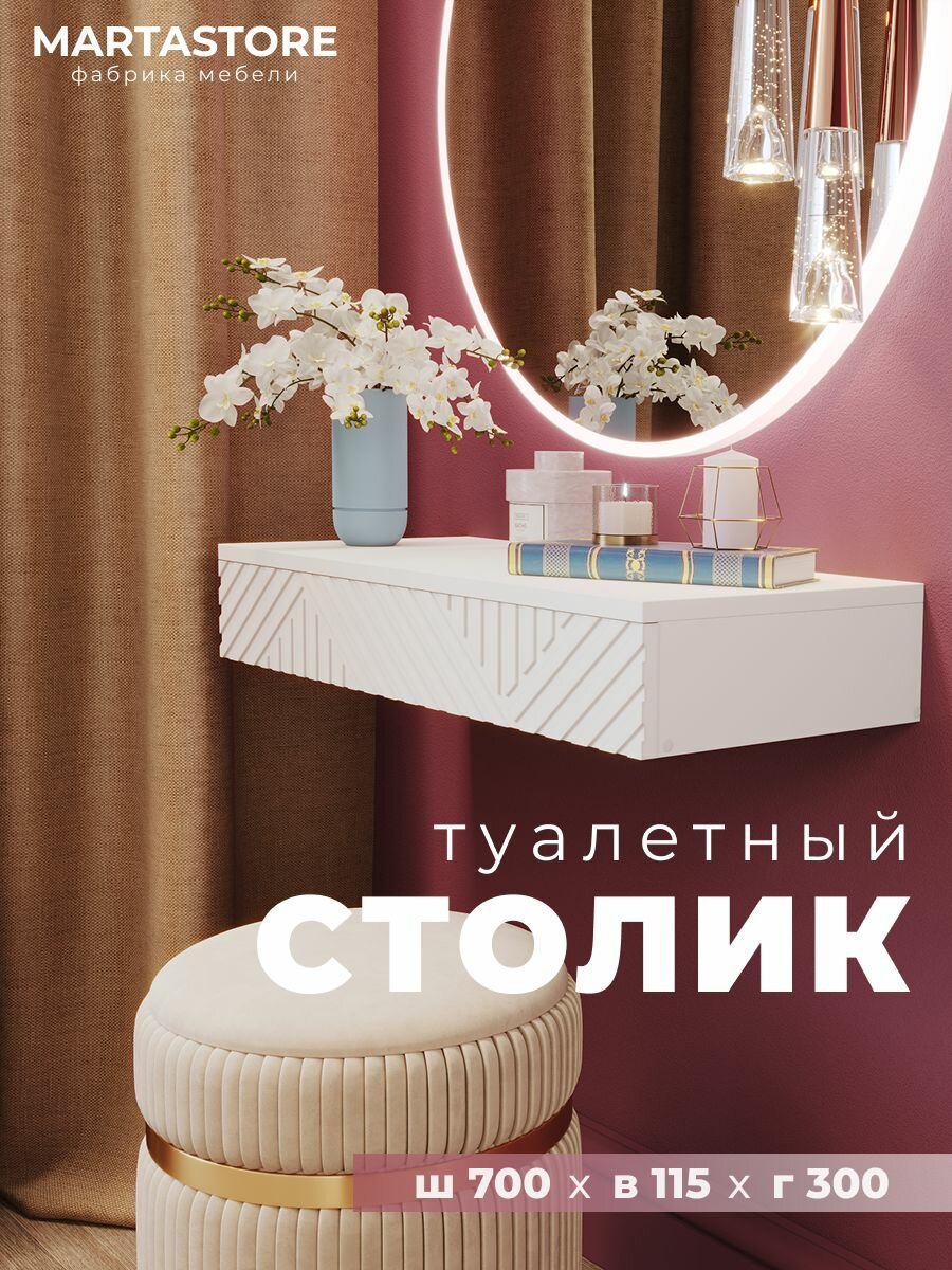 Туалетный столик Venera_111+1 MARTASTORE