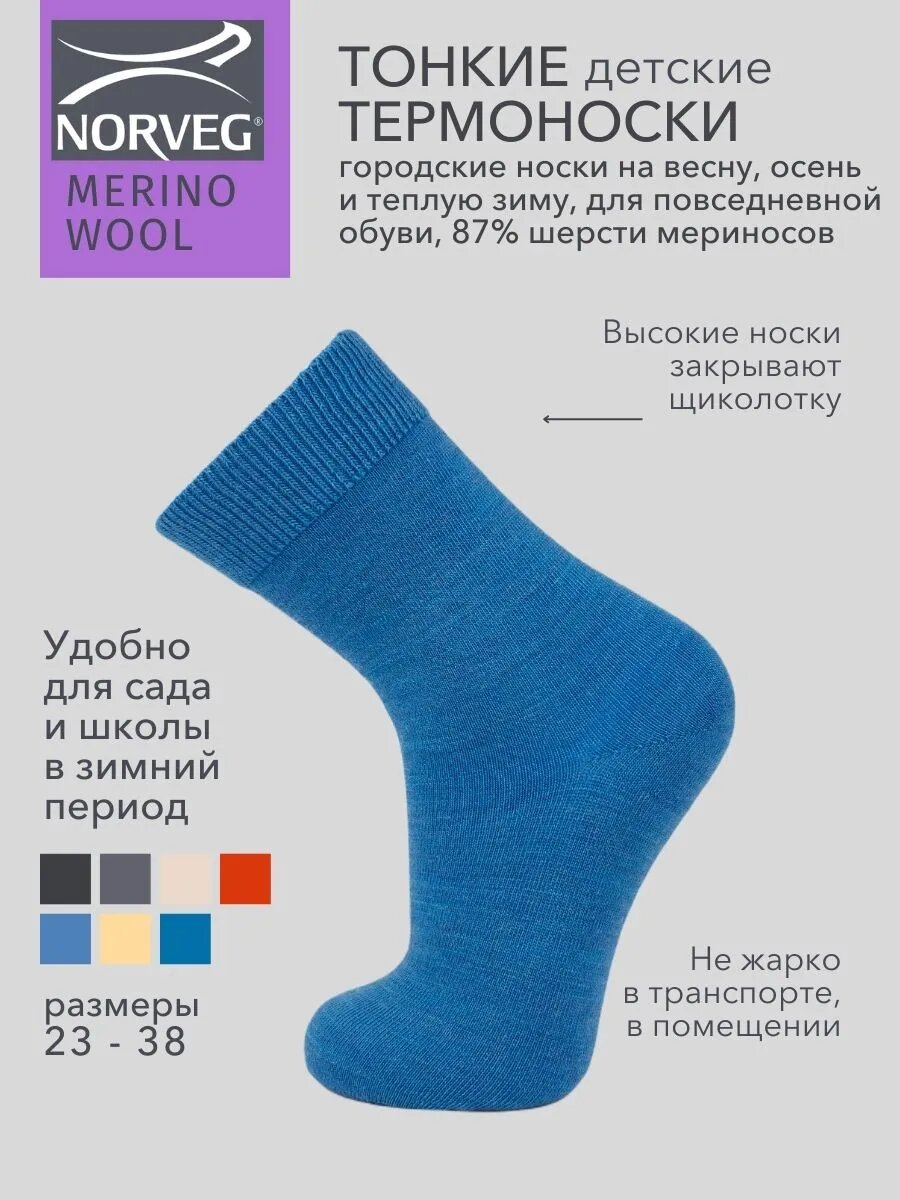 Термоноски Merino Wool