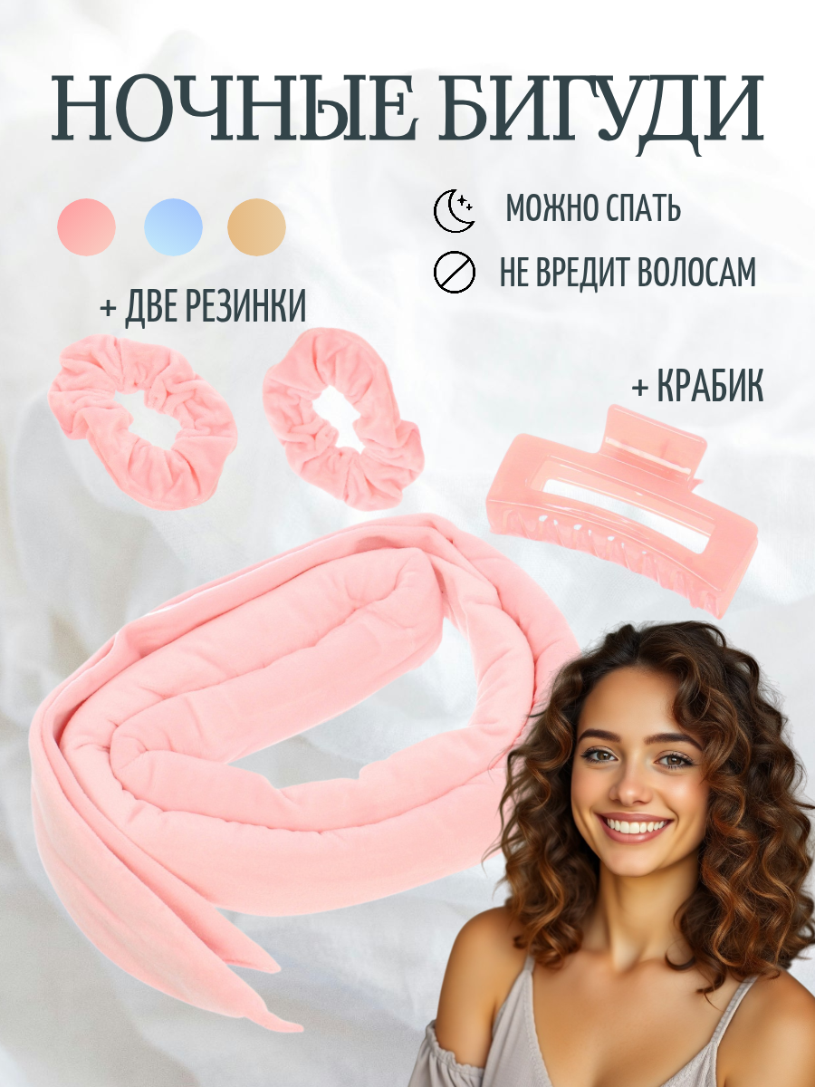 Мягкие бигуди для волос и локонов, диаметр 30мм