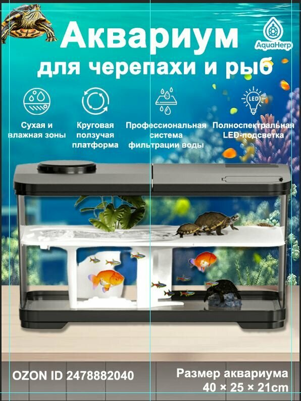 Аквариум для черепахи и рыб, с фильтром, LED-подсветкой и сухой зоной, черный/белый, объем 21 л