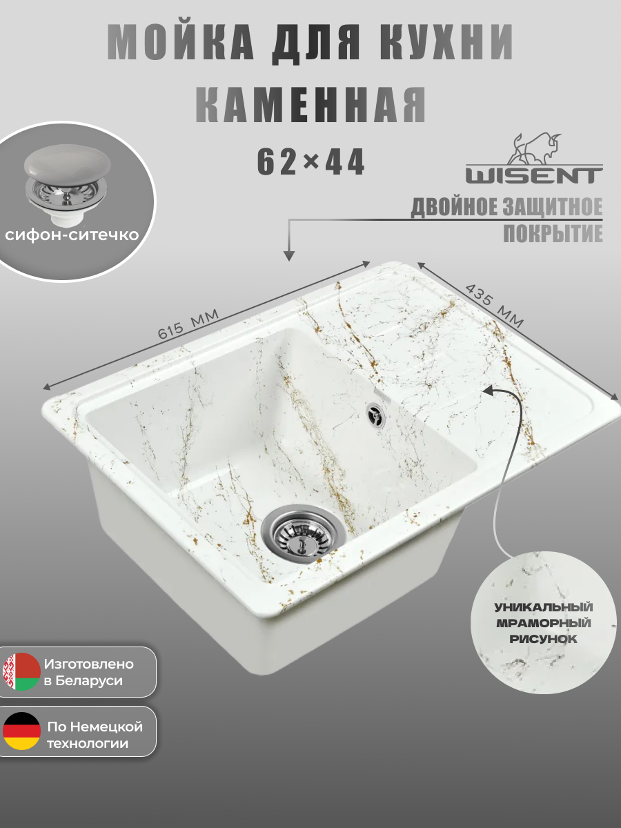 Мойка для кухни из искусственного камня WISENT WB15-13 Мрамор Бело-золотой (беларусь) 435*620*220