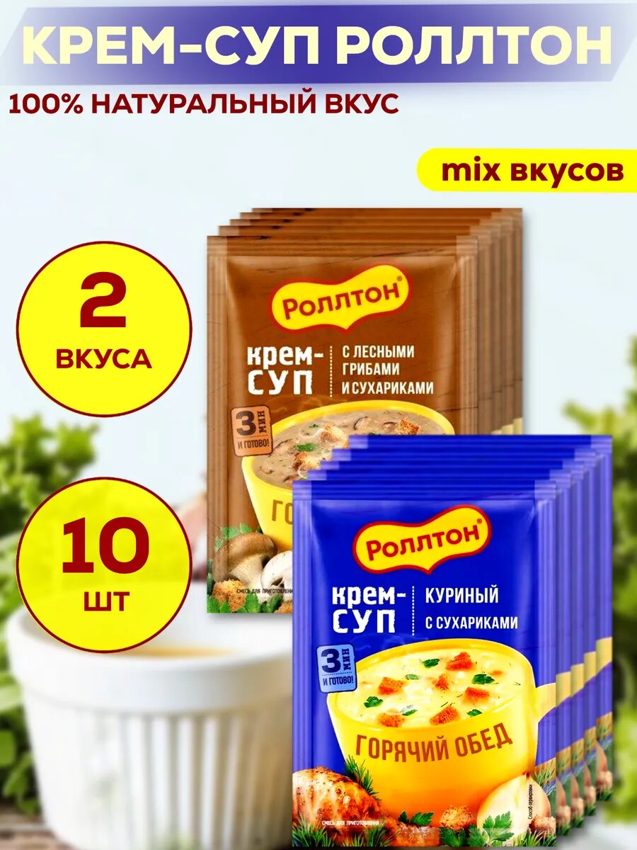 Крем-суп горячая кружка набор ассорти