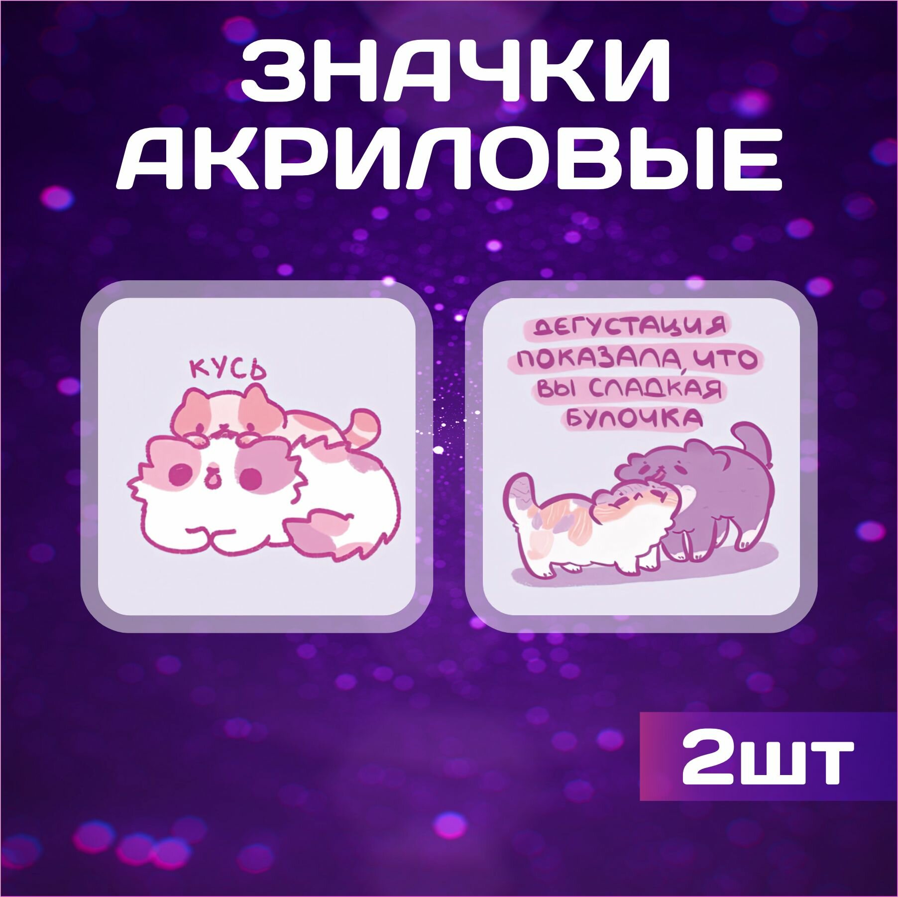 Набор значков
