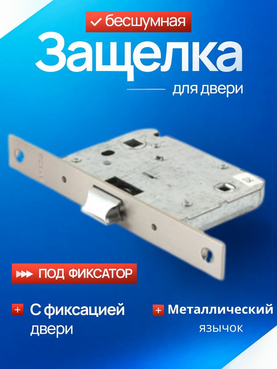 APECS защелка межкомнатная врезная 5600-WC-NIS никель (матовый), металлический язычок /корпус под поворотник и дверную ручку/замок-защелка дверная межкомнатная