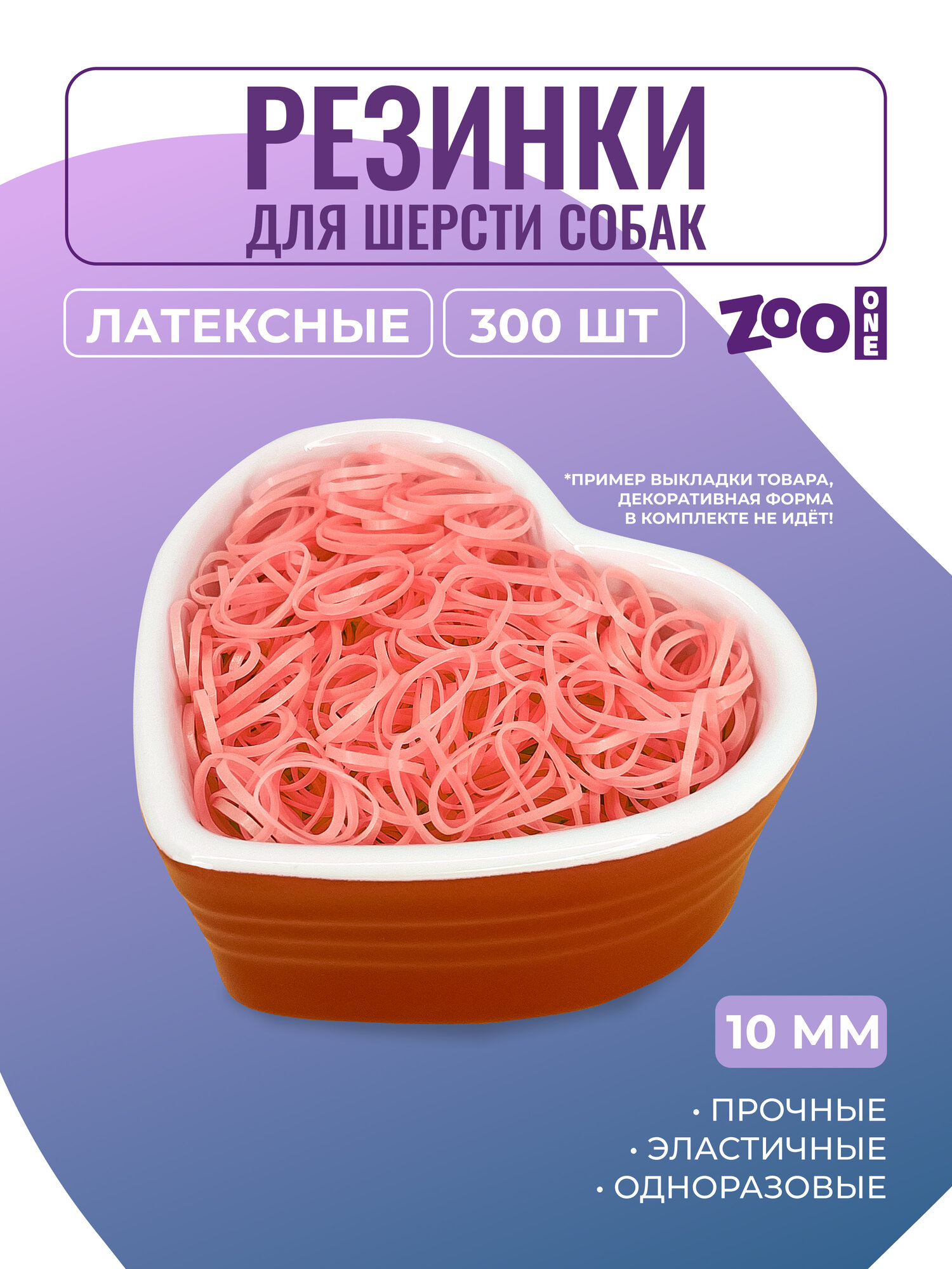 Резинки для шерсти собак латексные ZooOne, для топ-кнотов, диаметр 10 мм, 300 шт, персик, RD110-PEACH