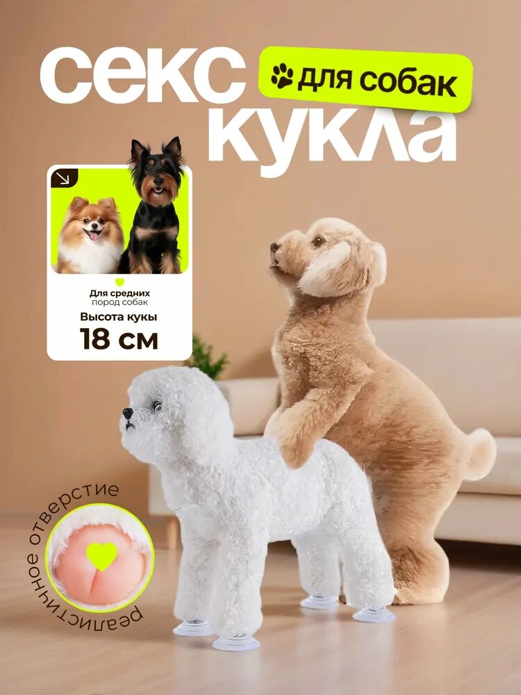 Игрушка для собак "Секс кукла", для активных игр, 18 см, белая