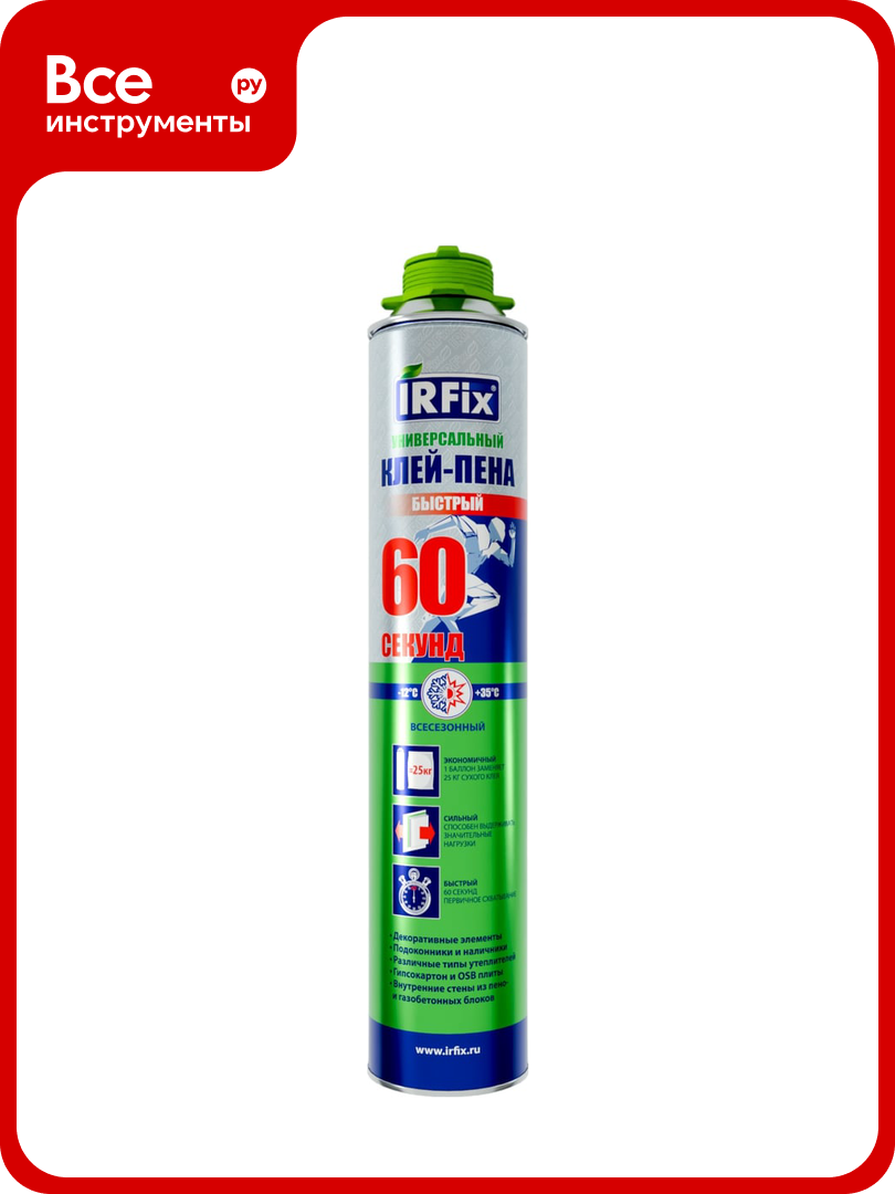 Клей-пена IRFIX универсальный 60 секунд 10014, Время первичной фиксации - 60 секунд