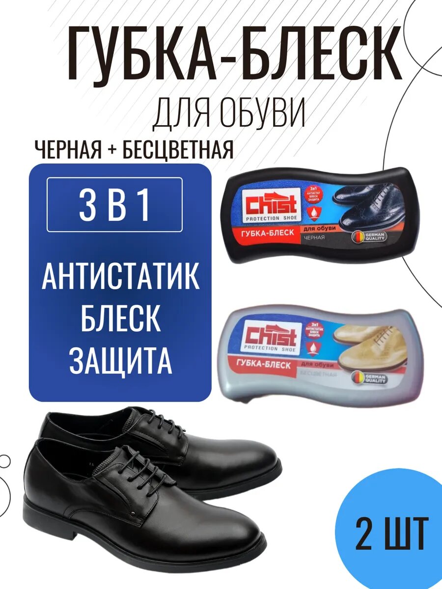 Губка-блеск для обуви, 2 шт