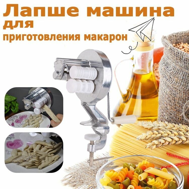 Машина для приготовления макаронных изделий; Итальянские макароны