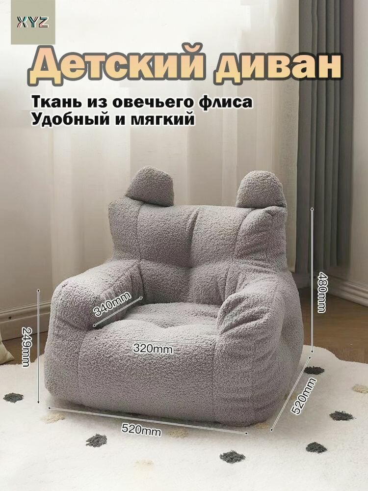 Кресло детское