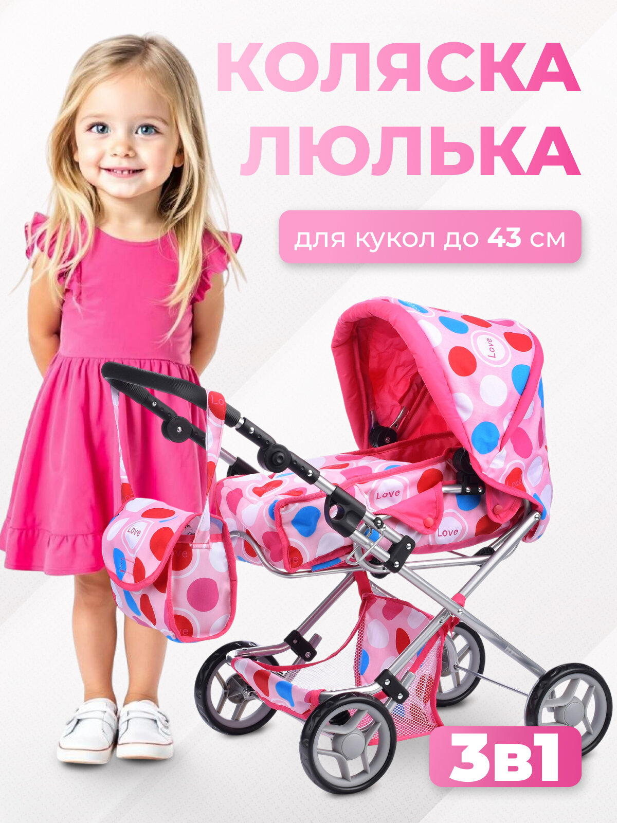 Коляска для кукол 9663, размеры 75х48х62 см, от 1.5 до 6 лет, в коробке