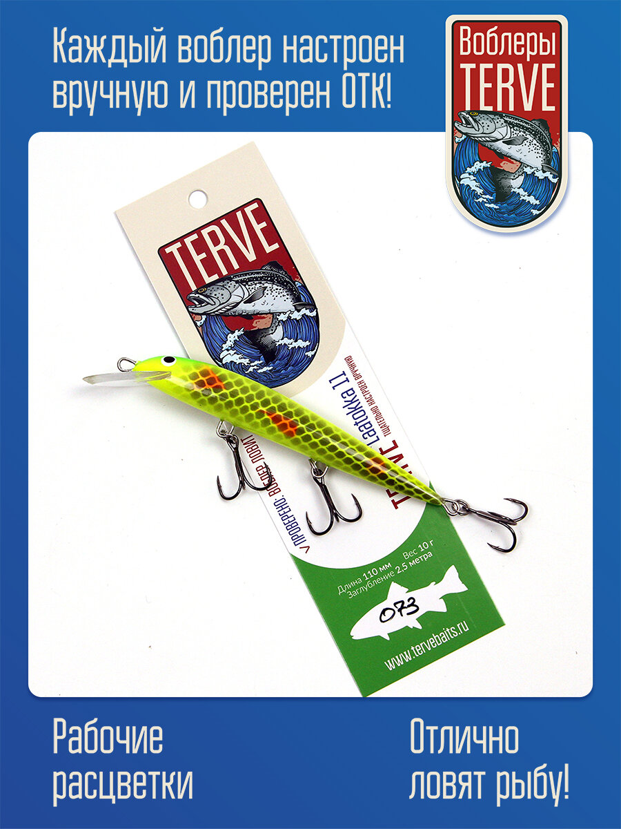 Воблер Terve Laatokka 11 см, цвет 073