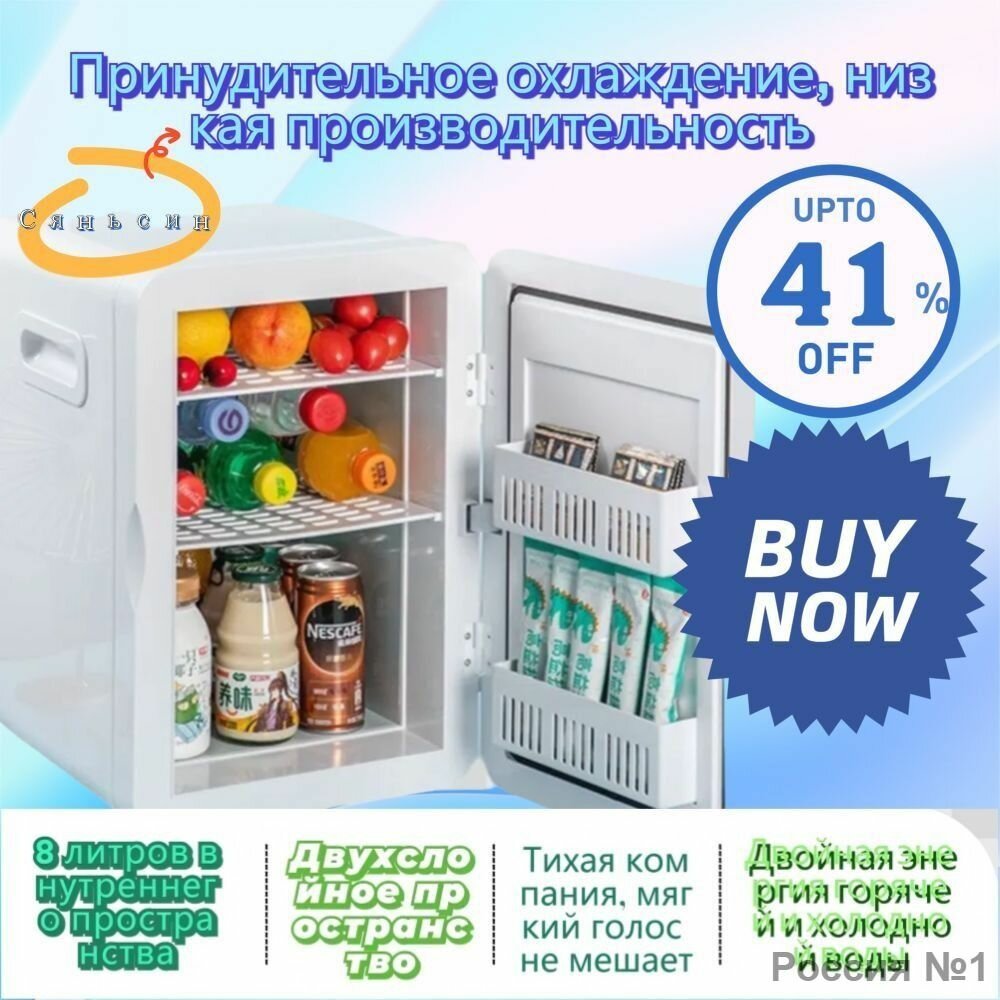 Портативный полупроводниковый холодильник объемом 8 литров автомобильный холодильник