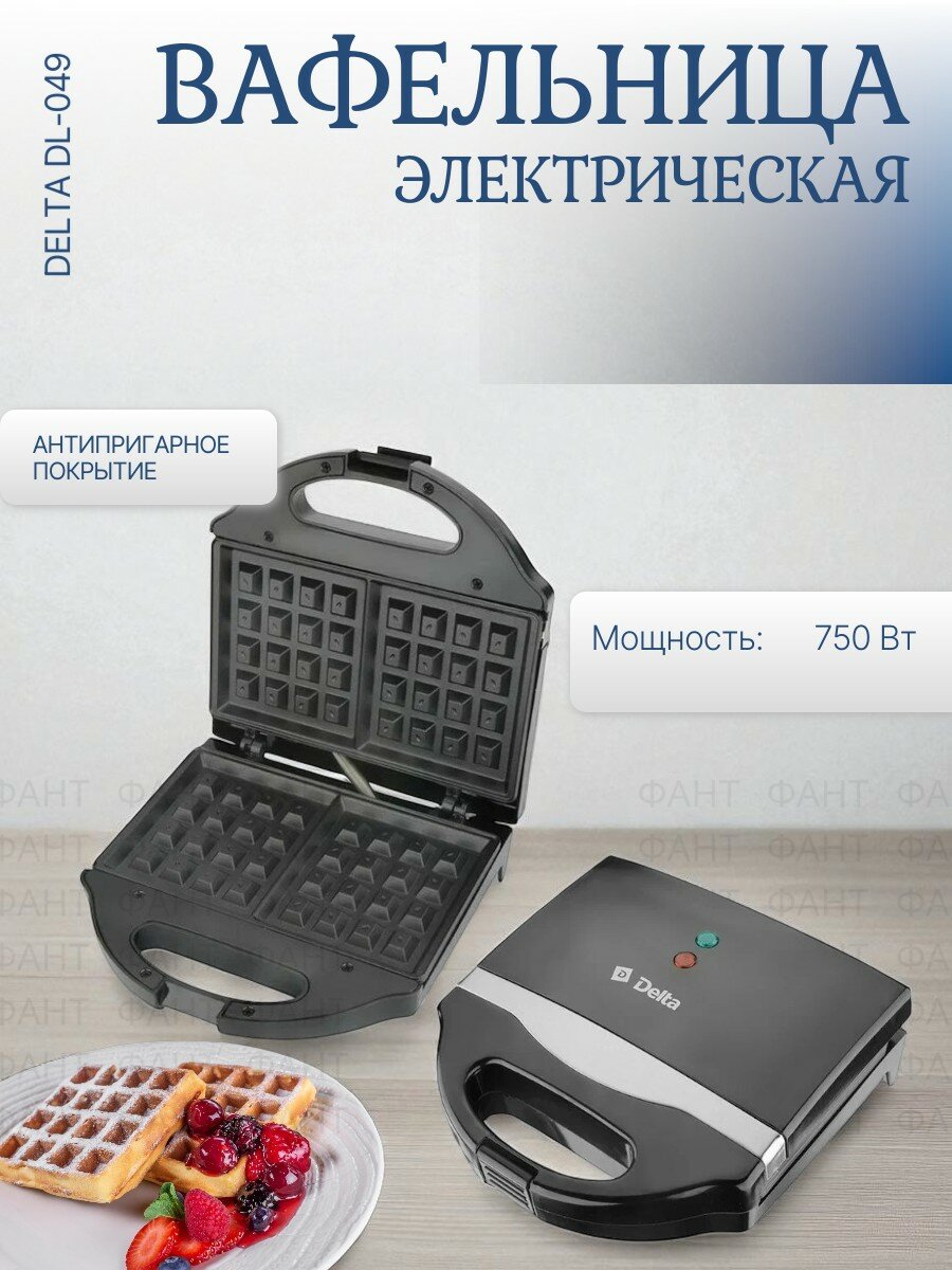 Вафельница электрическая "венская" DELTA DL-049, 800 Вт венские вафли (OL)