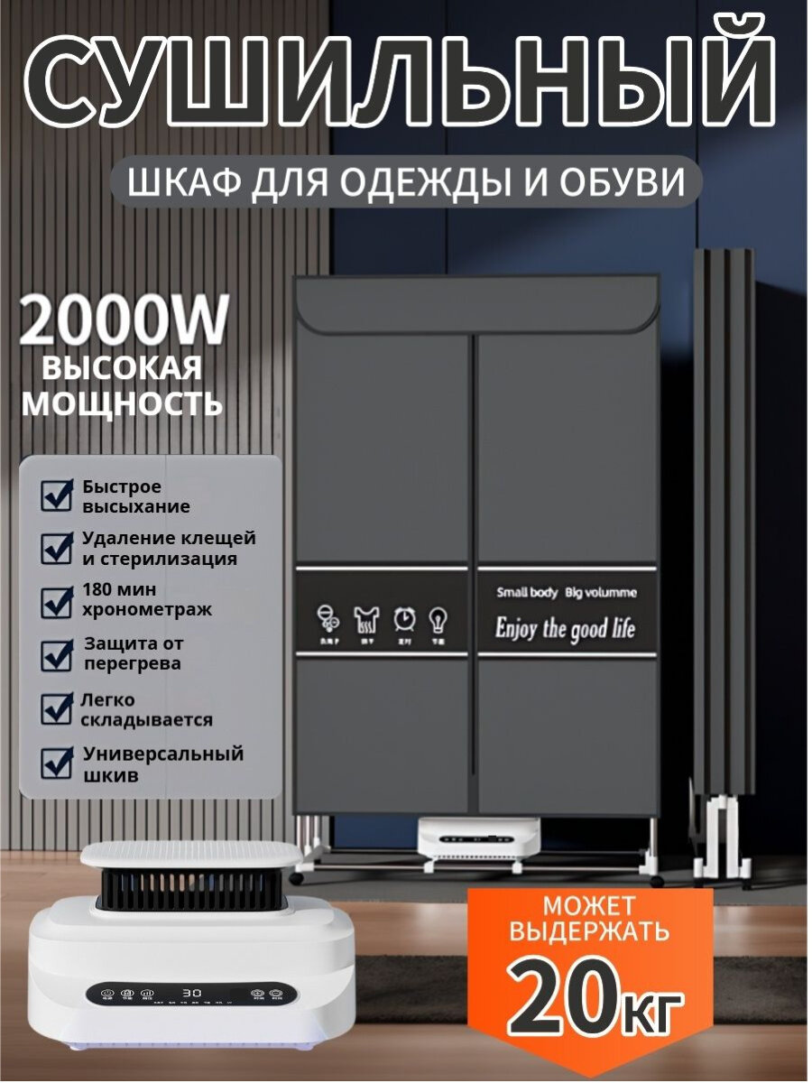 Сушильный шкаф для одежды и обуви,2000 Вт Мощность, размер: 145*75 * 46 см