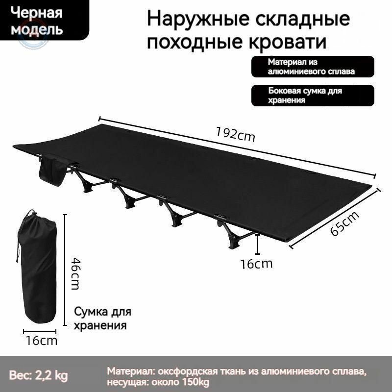 Кровать туристическая раскладная односпальная, складная раскладушка для кемпинга и похода, компактная переносная кровать в чехле, чёрная