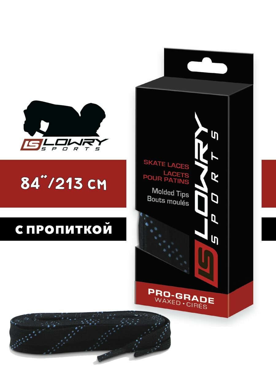 Шнурки хоккейные для коньков Lowry Sports профессиональные, с пропиткой, 213см, черные