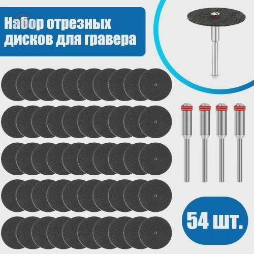 Набор отрезных дисков 32 мм для гравера с держателями универсальный абразивный комплект для резки стали нержавейки цветных металлов пластика и дерева