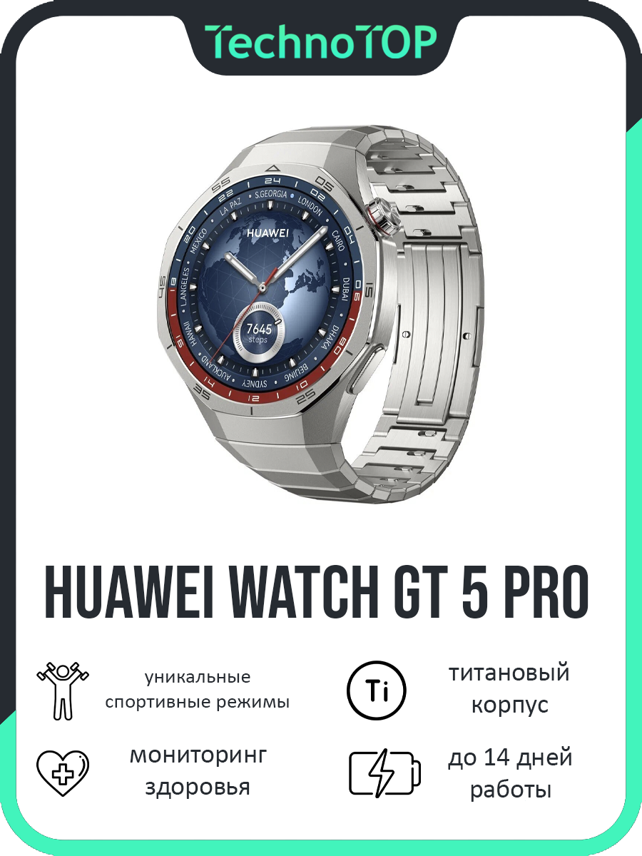Умные часы HUAWEI Watch GT 5 Pro, (VLI-B29), Титановый (55020DGG)