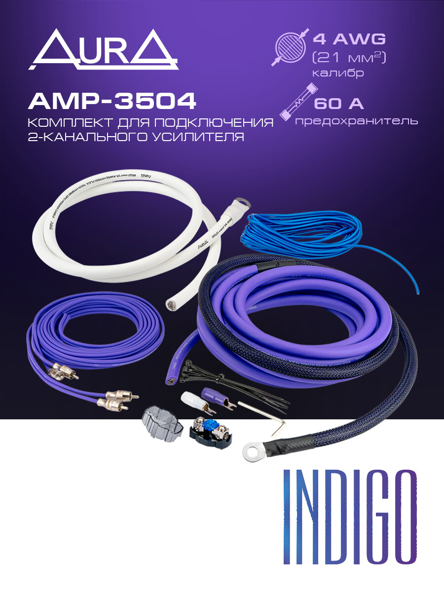 Комплект для подключения 2-х канального усилителя AurA AMP-3504
