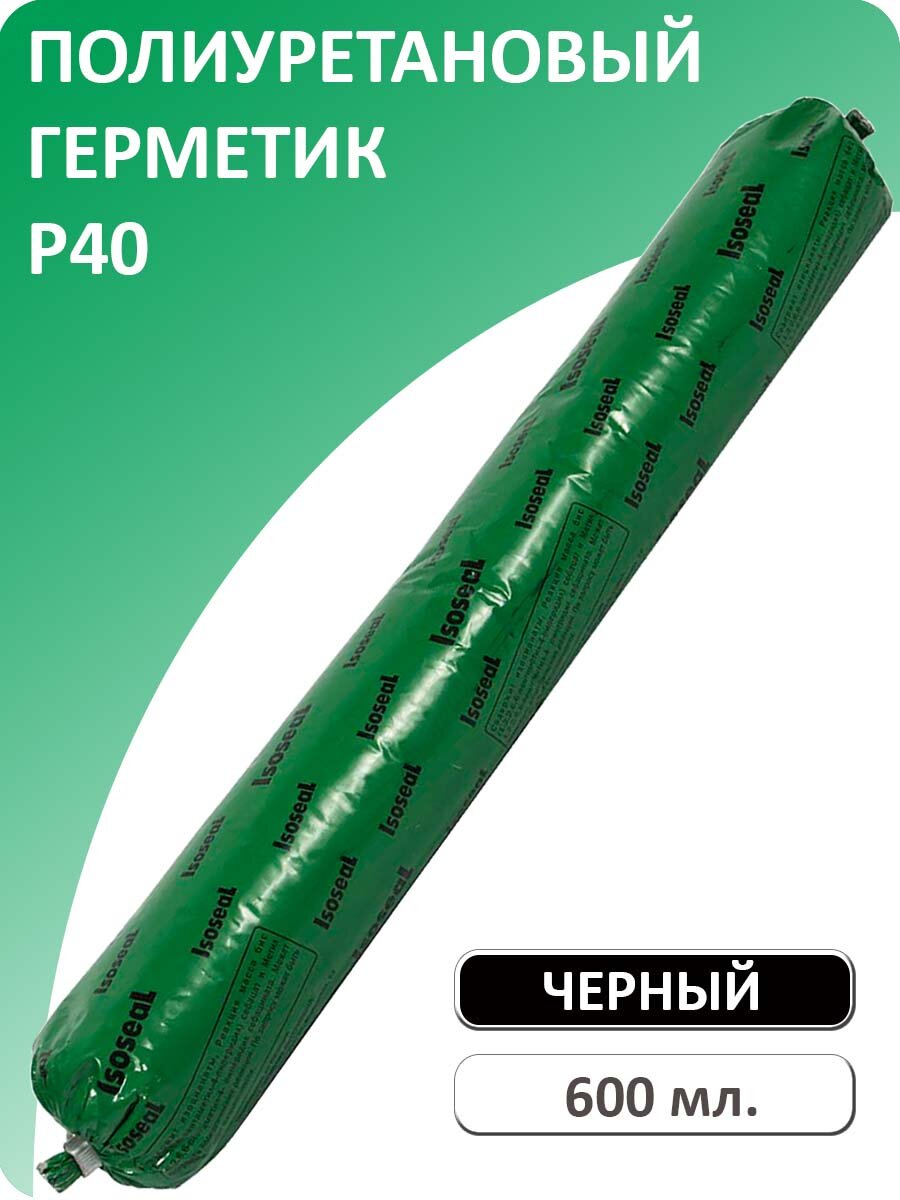 Герметик полиуретановый ISOSEAL P40, черный, 600 мл
