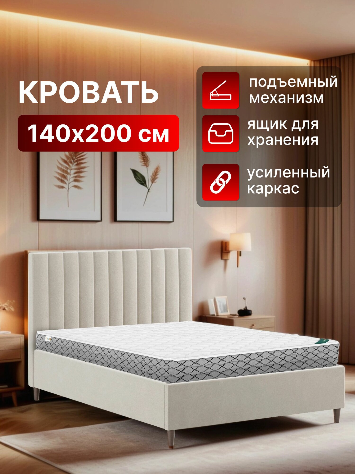 Кровать 140х200 с матрасом и подъемным механизмом двуспальная Джоли-М с ящиком для белья, велюр светло-бежевый