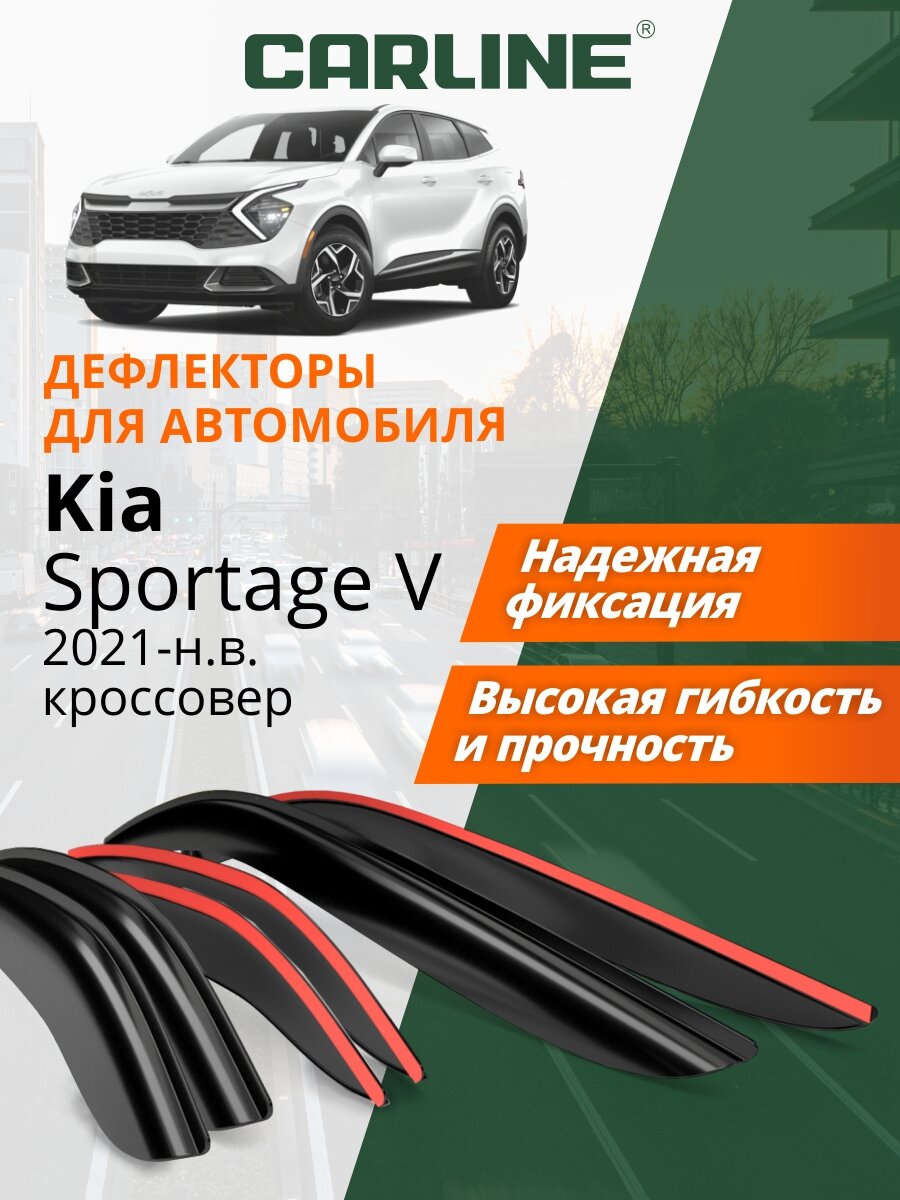 Дефлекторы окон Carline для Kia Sportage 5, ветровики для Киа Спортейдж 5 (2021-н. в.), кроссовер, накладные, 6 шт, акрил