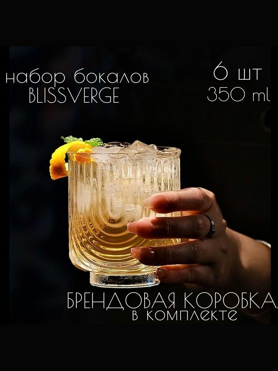 Набор рифлённых стаканов для горячих и холодных напитков 6 шт Delisoga glass 350 мл