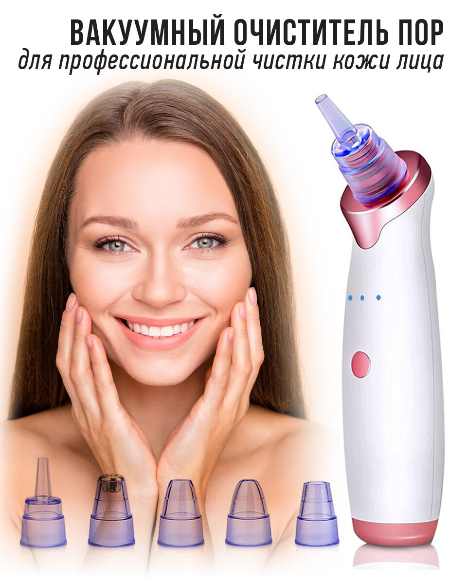 Косметологический аппарат