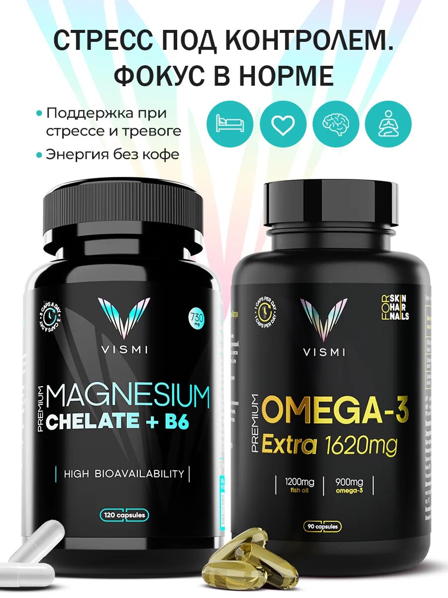 Магний хелат + B6 и Омега-3 Экстра,