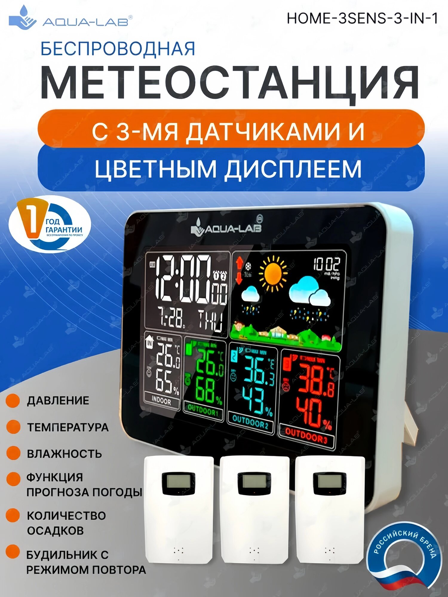 Метеостанция домашняя с выносным датчиком, погодная станция беспроводная