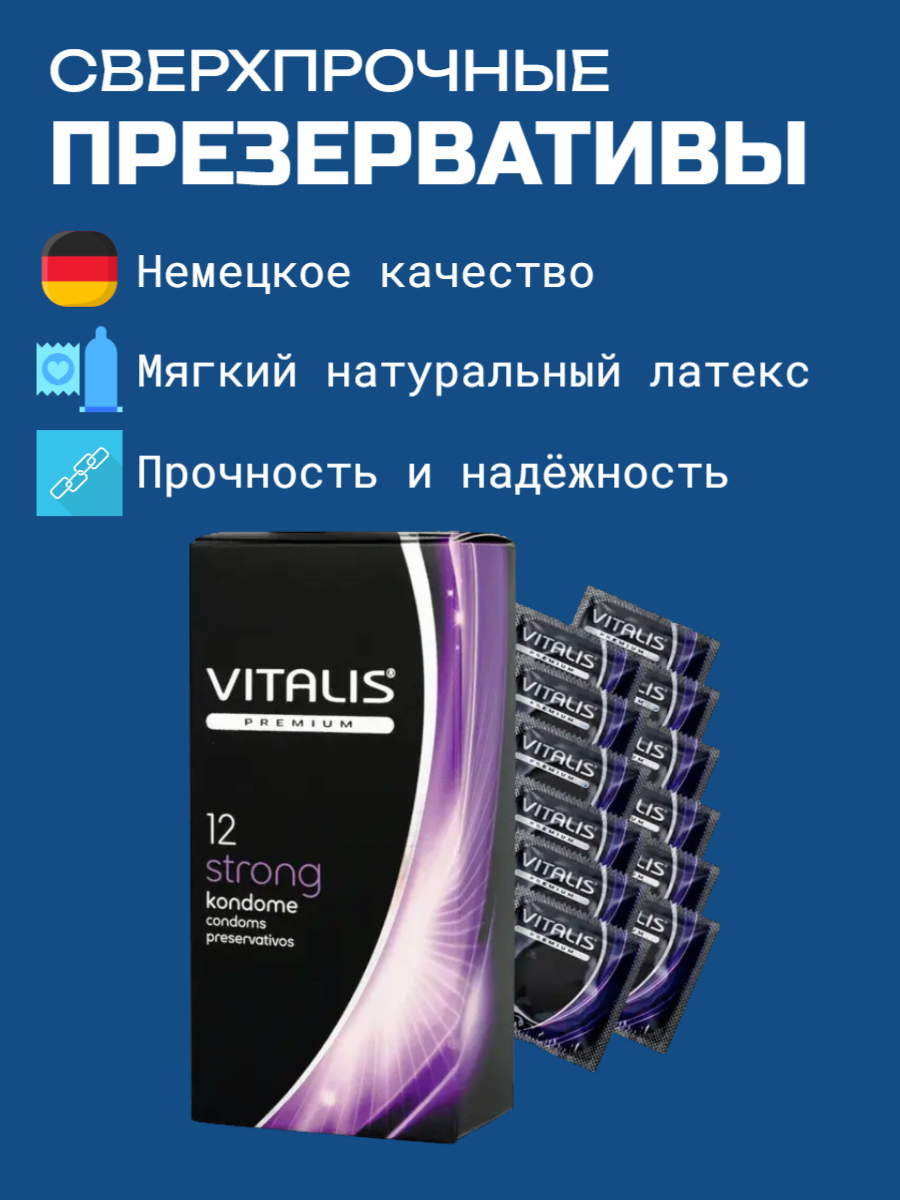 Презервативы Vitalis, premium, ультрапрочные, латексные, 12 шт.