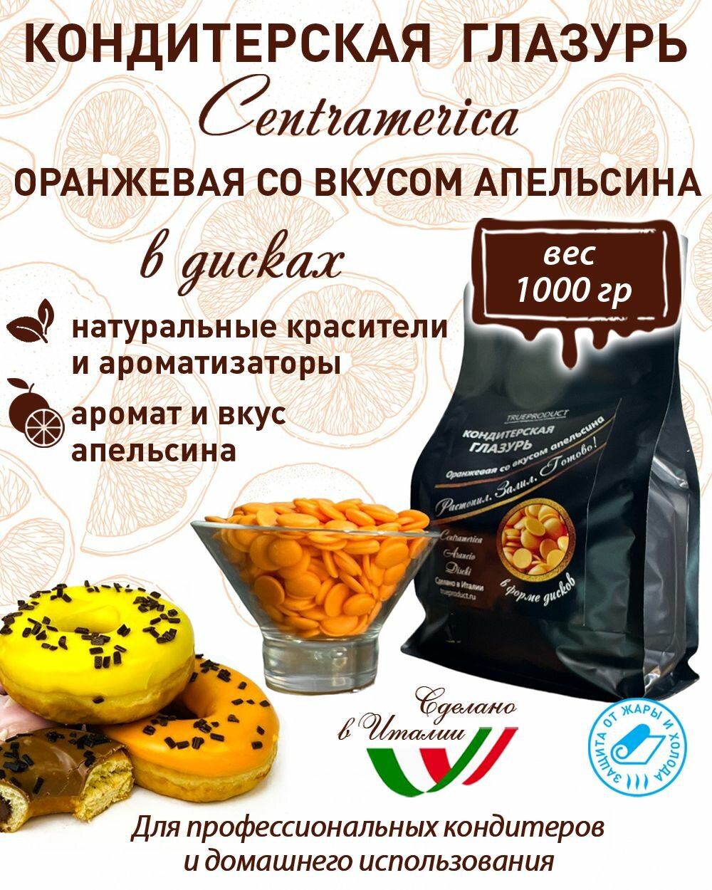 Глазурь апельсиновая Gran Centramerica Arancio Dischi в дисках, пакет 1 кг