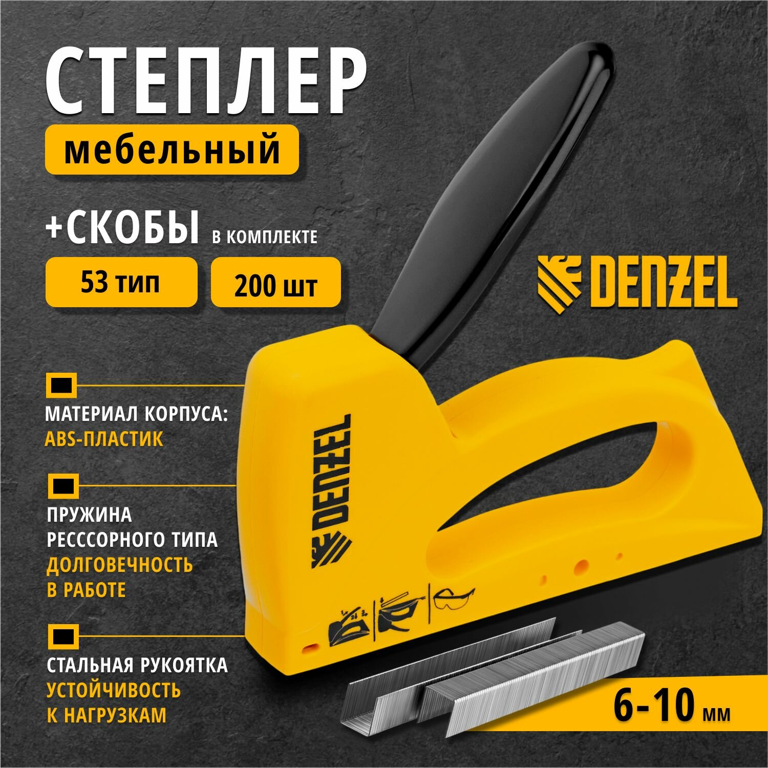 Степлер пластиковый тип 53, 6-10 мм Denzel