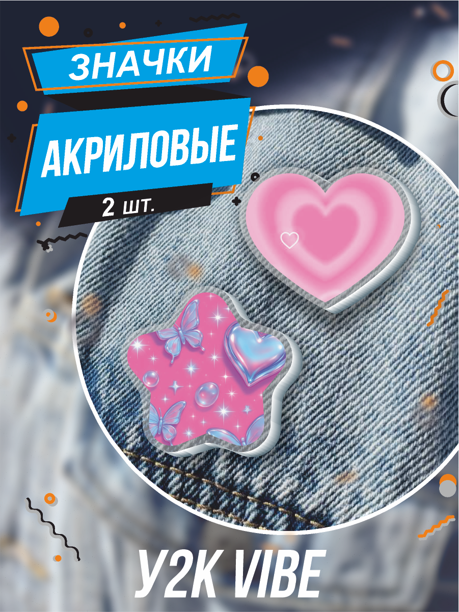 Значки на рюкзак и сумку У2k мода