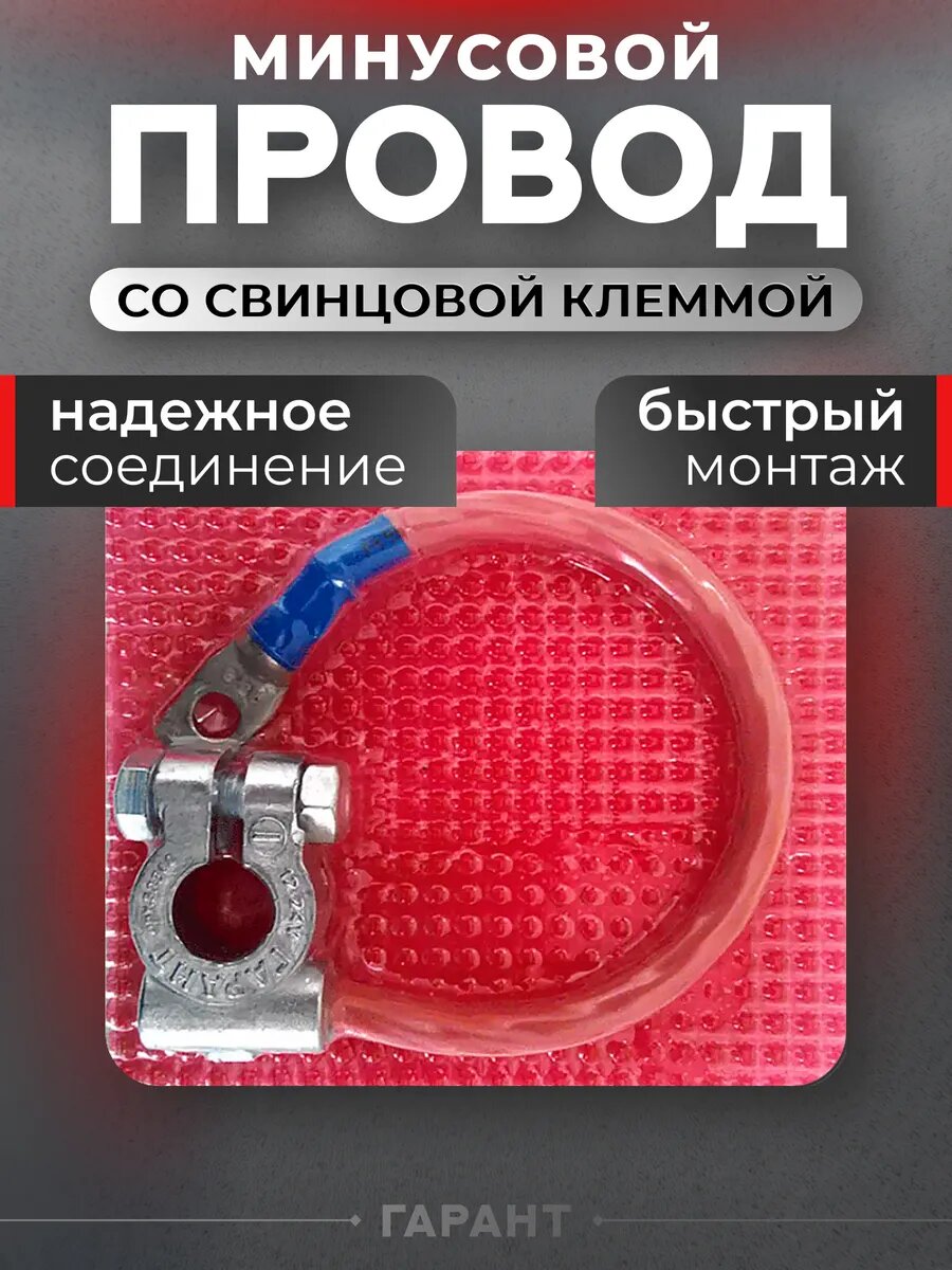 Провод минусовой клемма акб 16 мм/45см