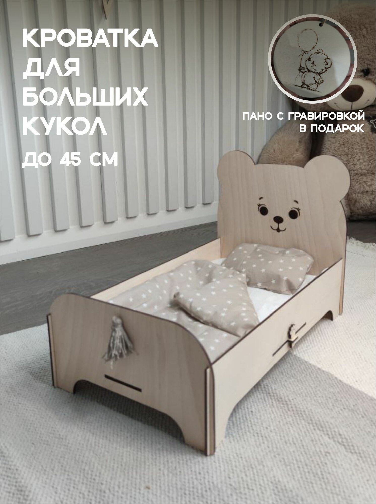Кроватка для больших кукол до 45 см Мишка