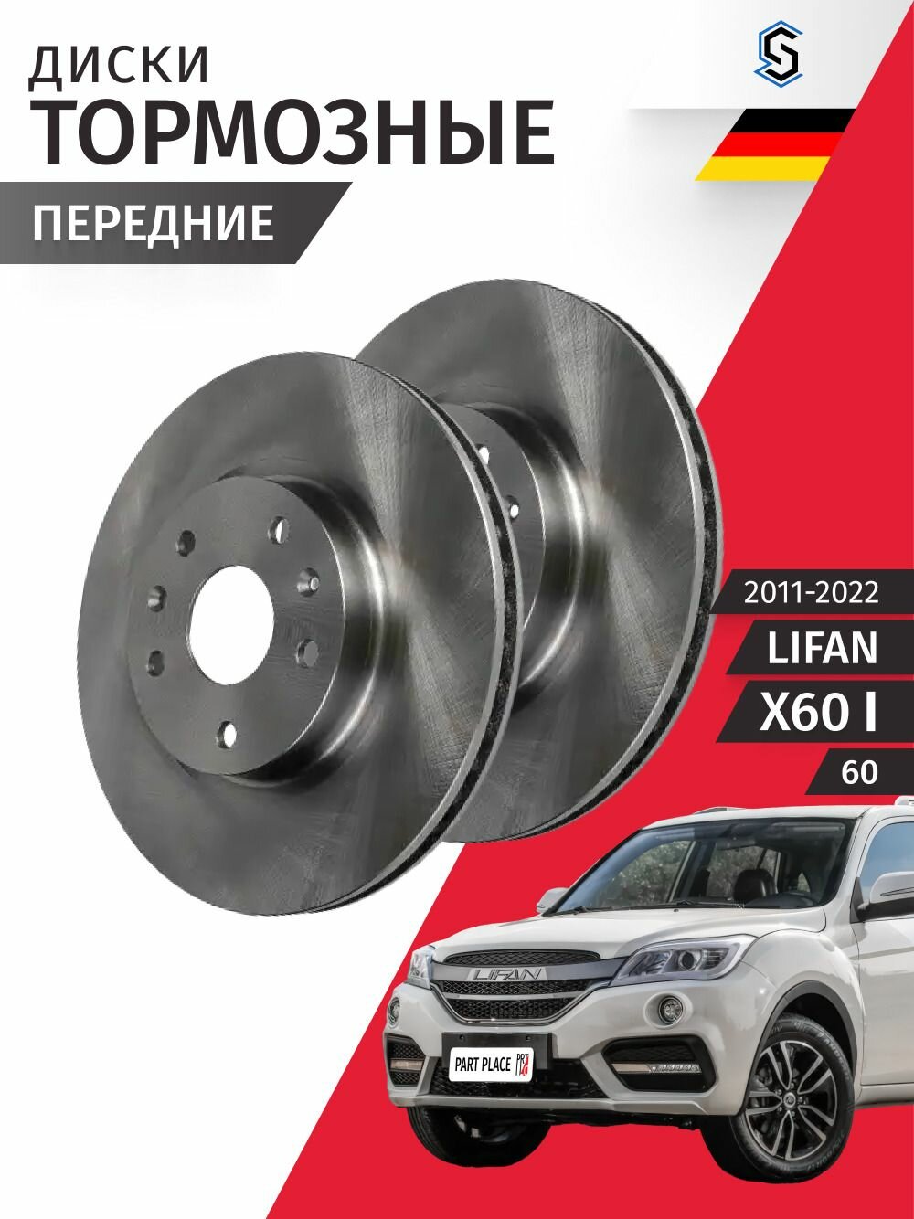 Диски тормозные передние Lifan X60 2011 - 2022, Комплект 2шт STELLOX