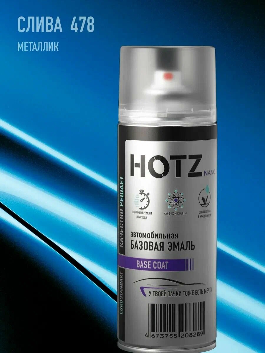 Краска 478 Слива HOTZ 1К эмаль металлик 520мл