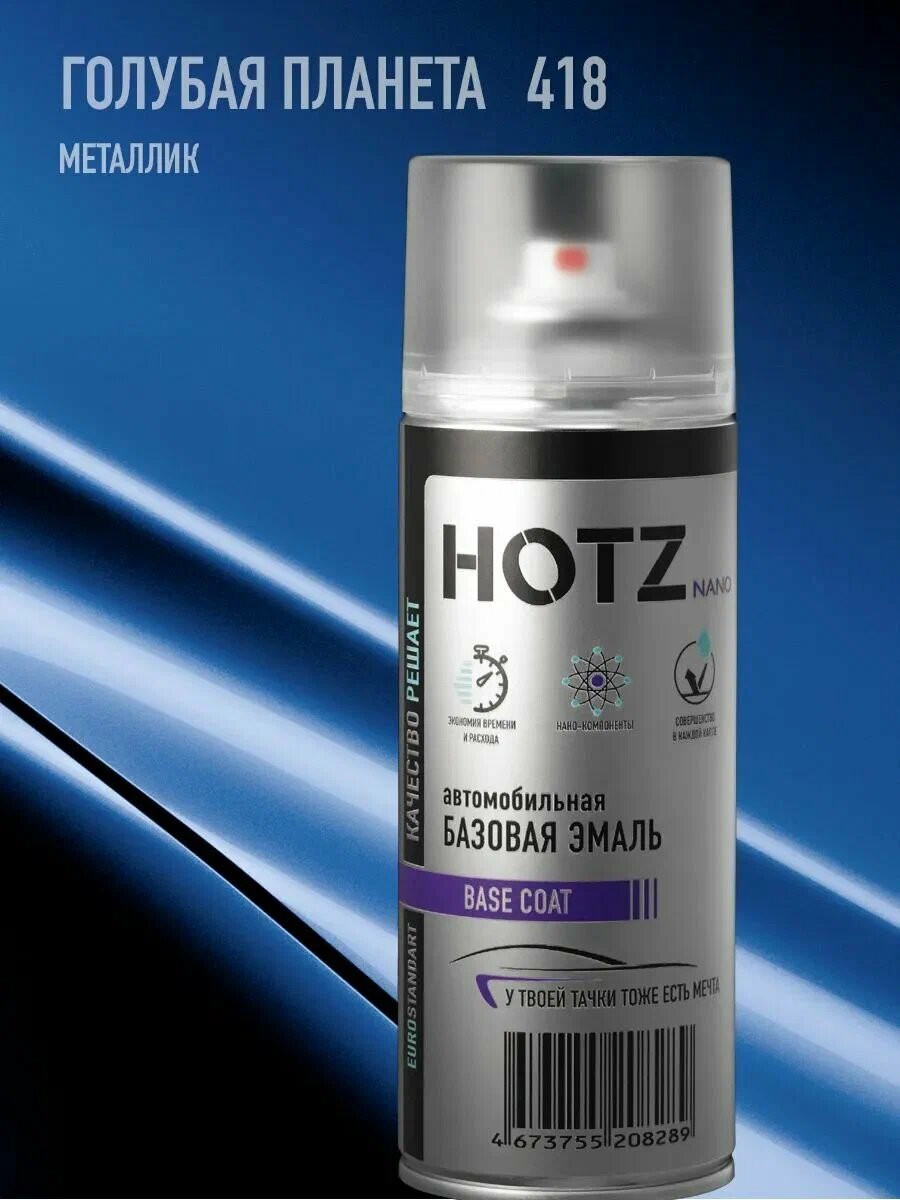 Краска 418 Голубая планета 1К эмаль металлик 520мл